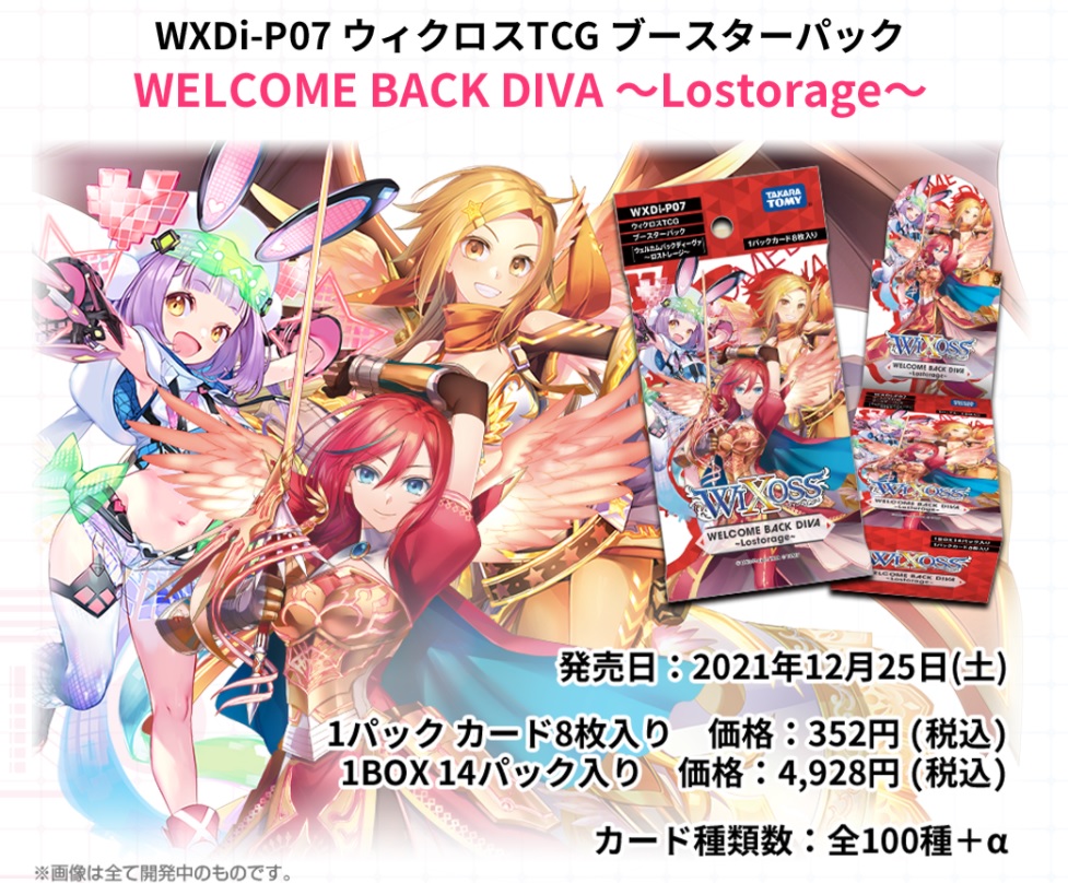 高雄雙子星 WIXOSS WXDi-P07 WELCOME BACK DIVA ～Lostorage～補充包